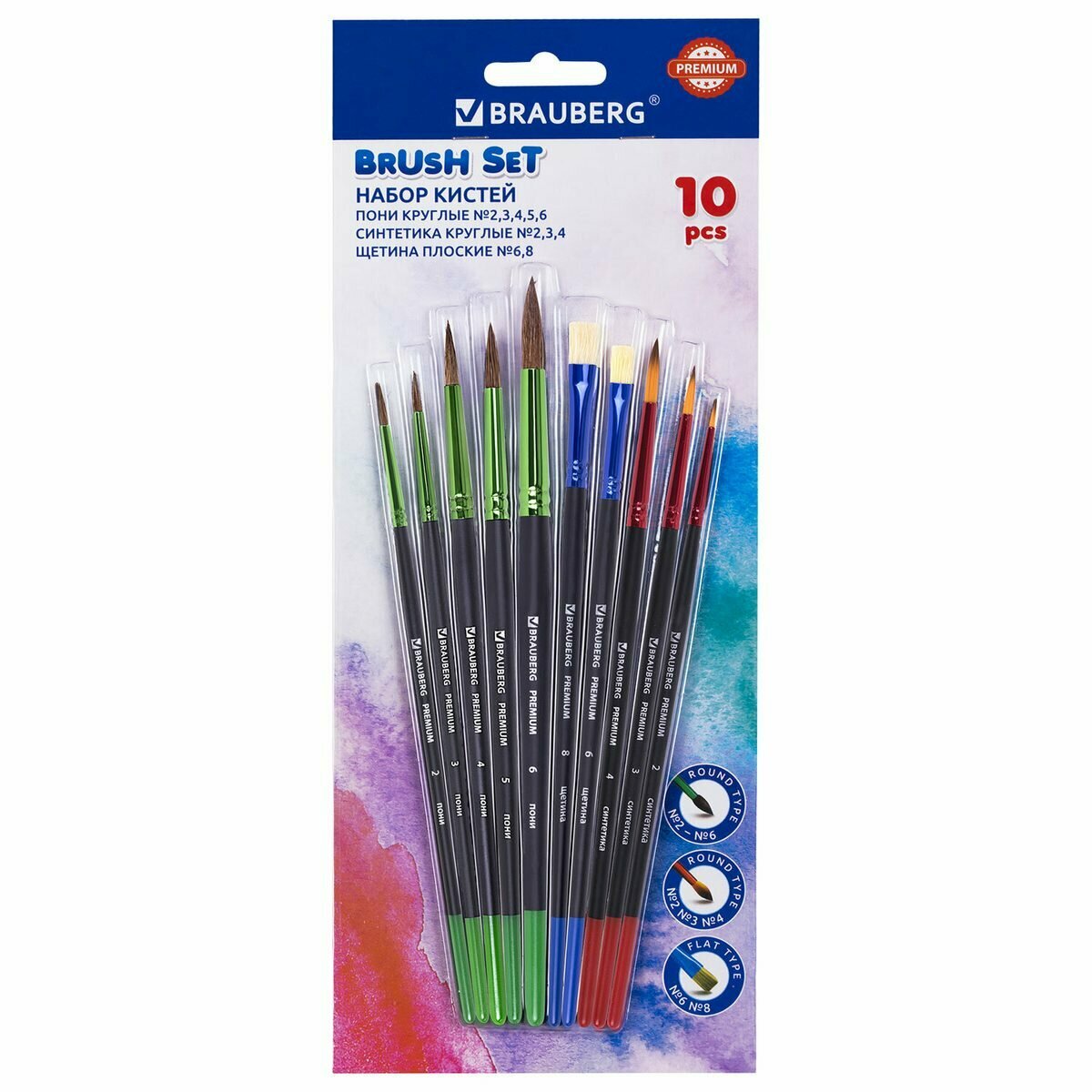 Набор кистей Brauberg Premium, 10шт. (круглые пони - 5шт, синтетика, - 3шт, плоские щетина - 2шт.) блистер (201023), 10 уп.