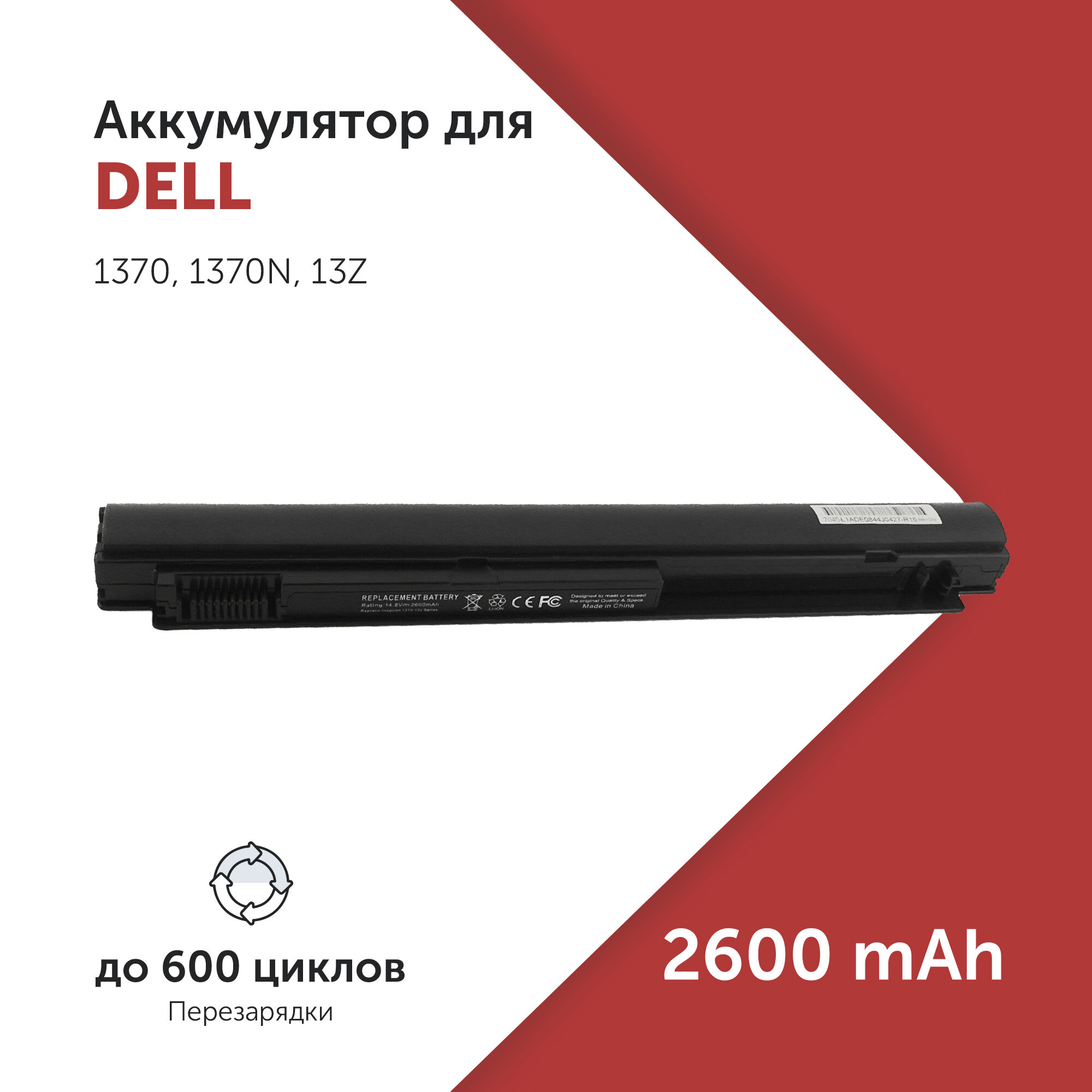 Аккумулятор MT3HJ для ноутбука Dell Inspiron 13z 1370 (14.8 В 2600 мА·ч)