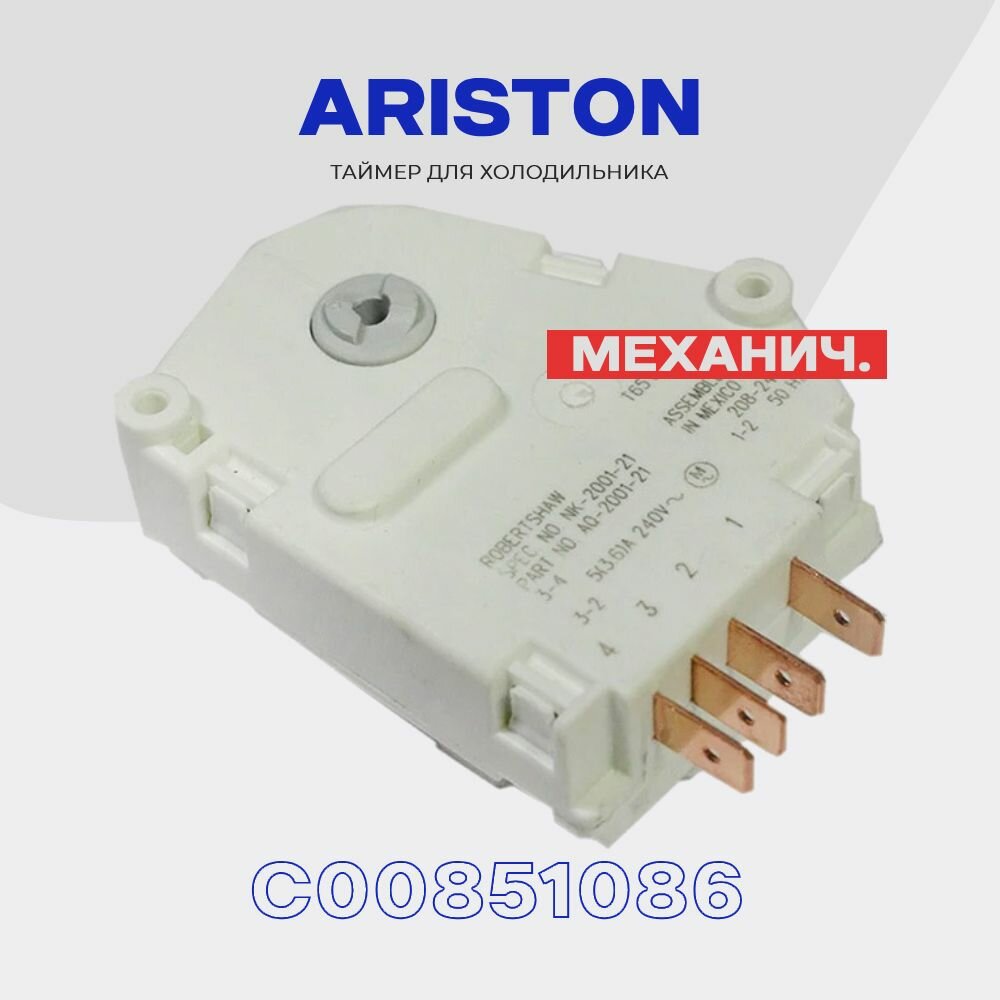 Таймер оттайки для холодильника Ariston C00851086 механический / 4 контакта