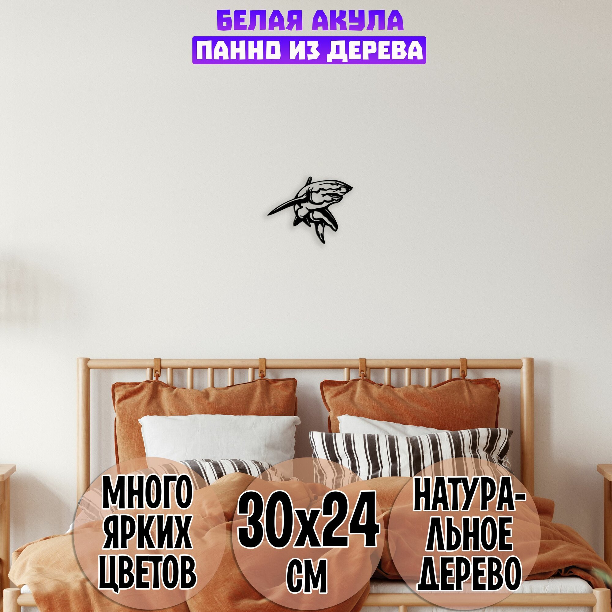 Панно на стену Акула, декорация настенная, декор для интерьера из дерева
