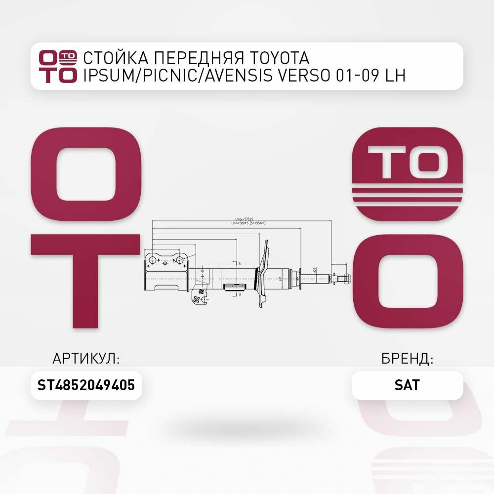 Стойка передняя TOYOTA IPSUM/PICNIC/AVENSIS VERSO 01-09 LH / SAT ST4852049405;