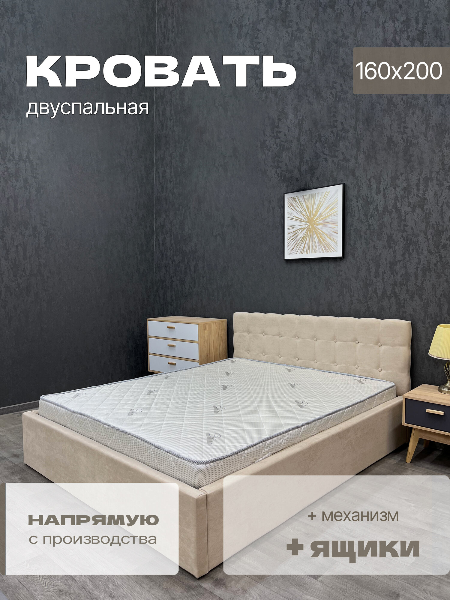 Кровать с матрасом 15 см 160х200 двуспальная с подъемным механизмом, с ящиком для белья, бежевая