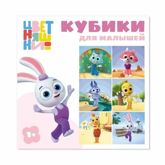 Кубики в картинках Stellar "Цветняшки", 9 шт, пластик, от 1 года