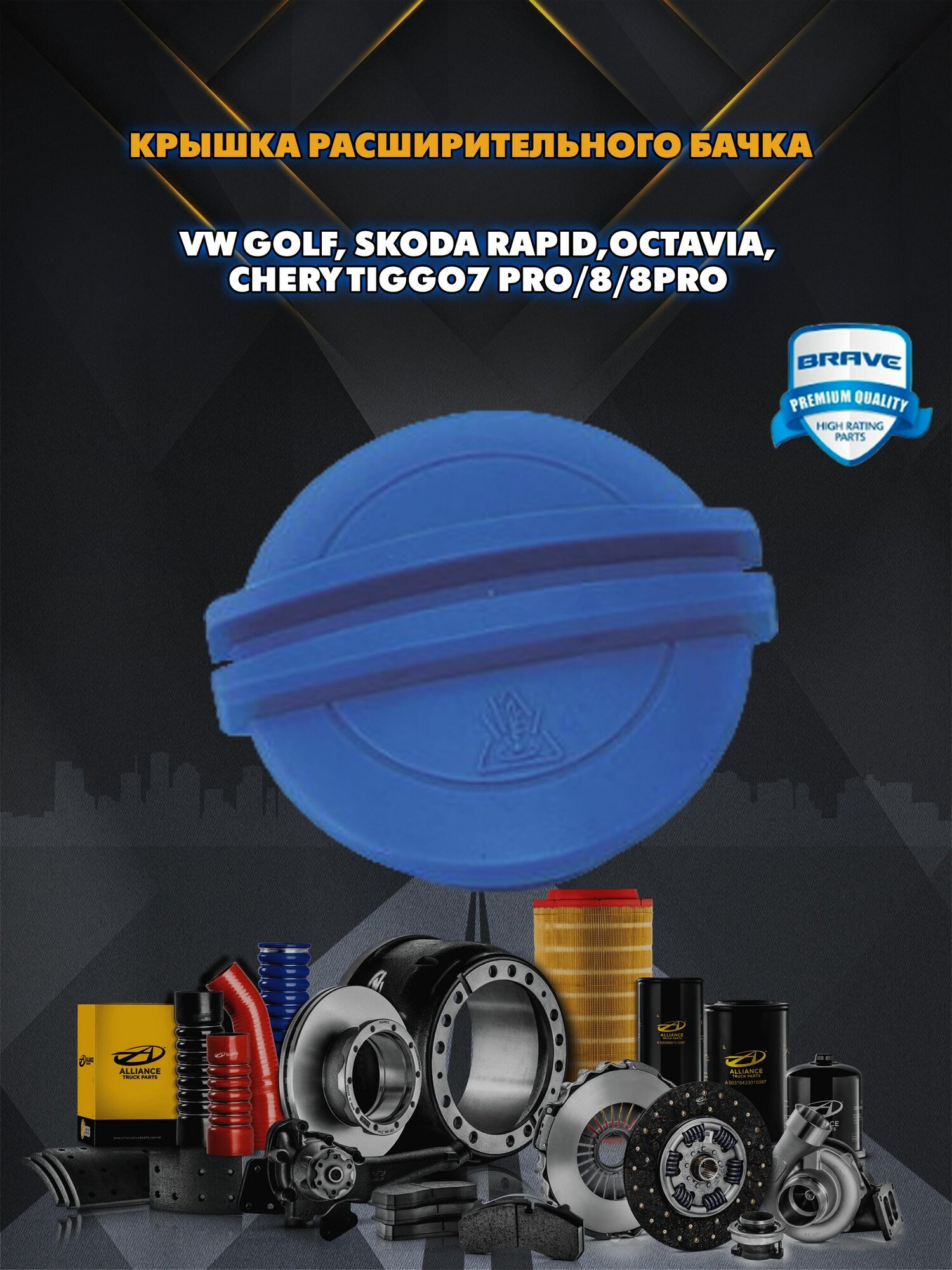 Крышка расширительного бачка 3B0121321 VW