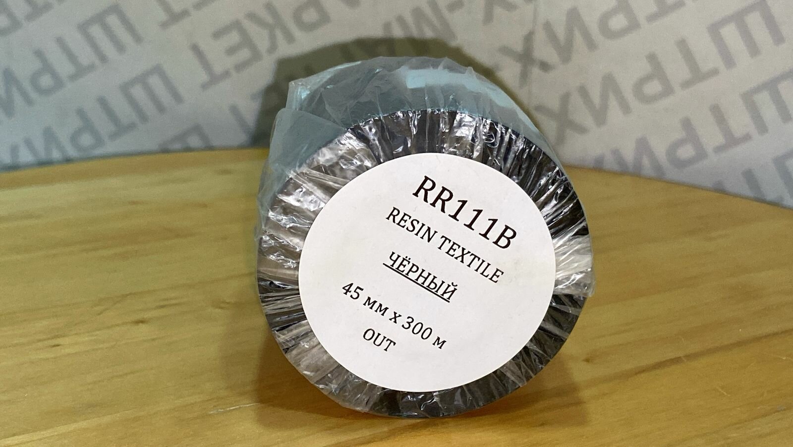 Resin Textil 45x300 (out x 1.0) лента риббон RRT045300.20.1BK для текстиля 1 рулон в комплекте