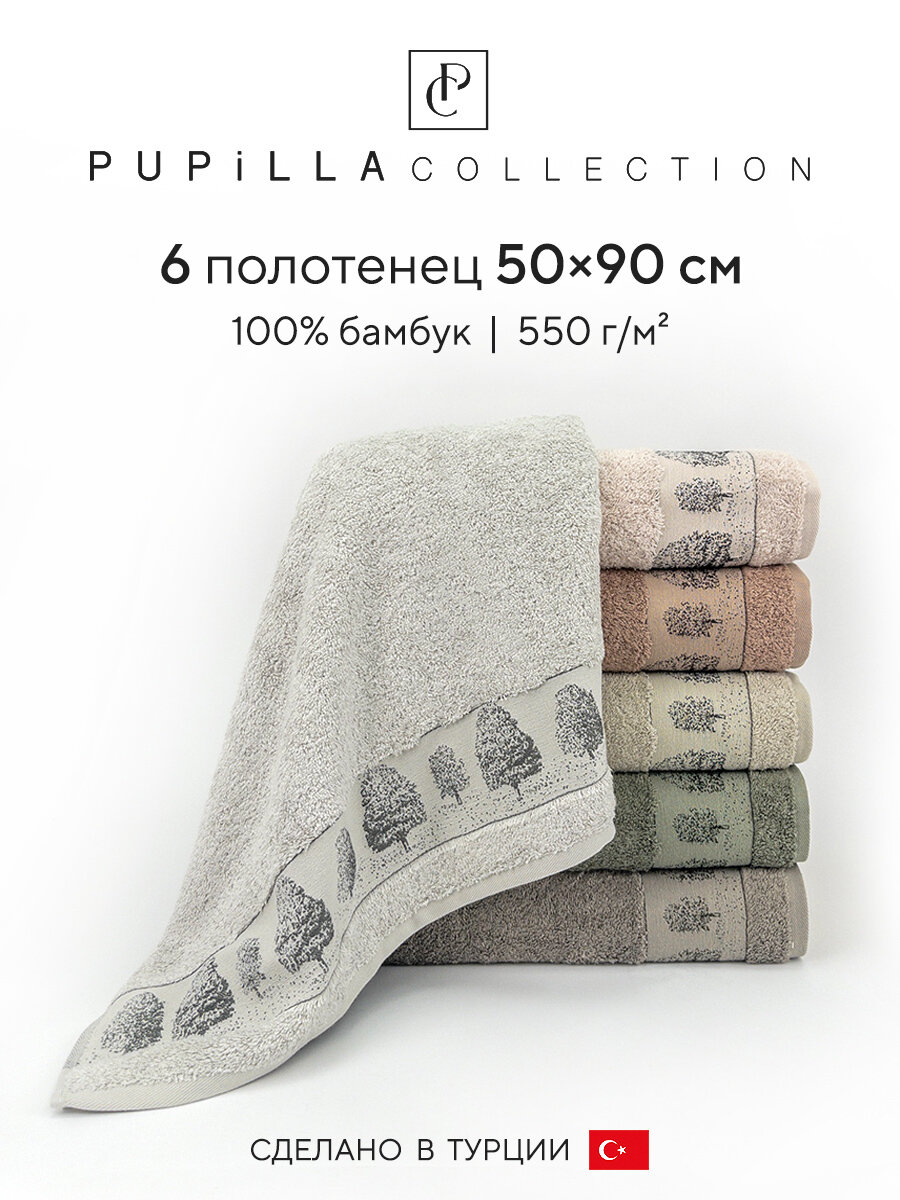 Набор полотенец для ванной 6 шт. Pupilla FREYA, махра, 100% бамбук, 50х90 см