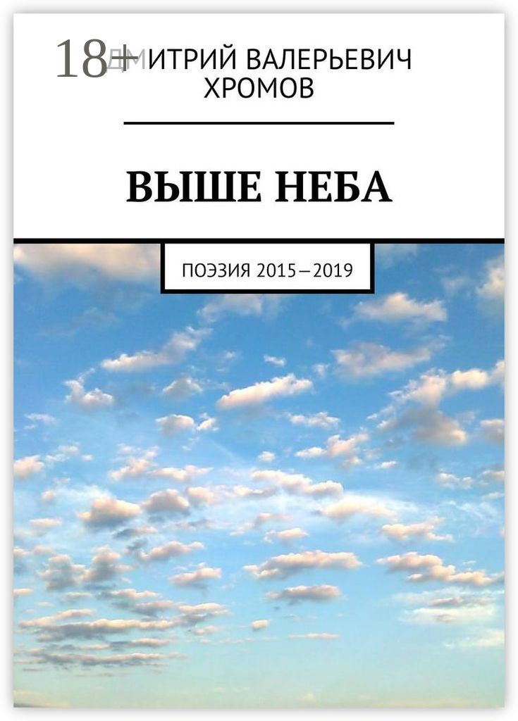 Выше неба