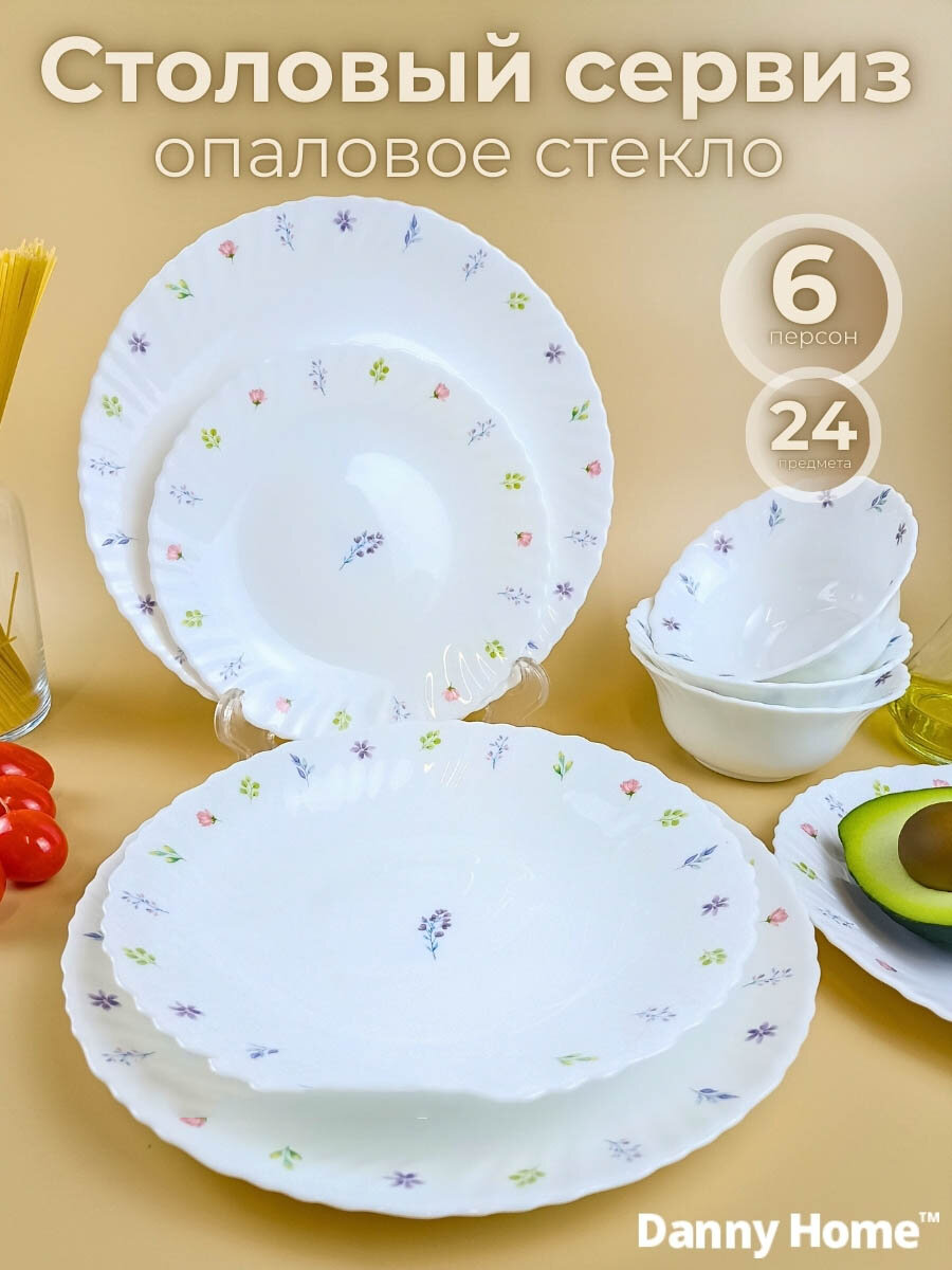Набор столовой посуды на 6 перс. с рисунком 24 предм. OLS-DM-32 Стекло опаловое Danny Home