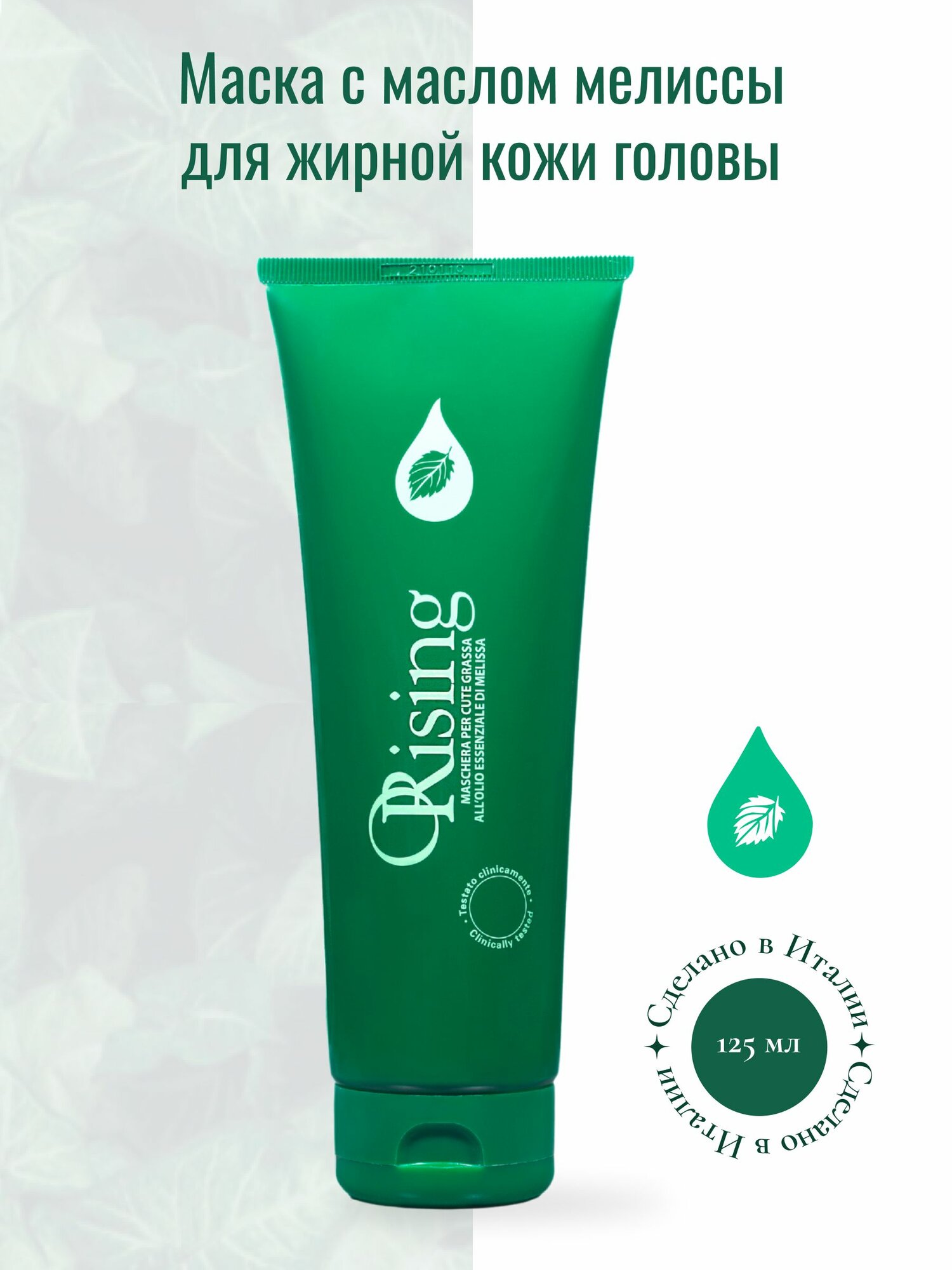 Маска для волос для жирной кожи головы ORISING Oily Scalp/Grasso Маска 250ml