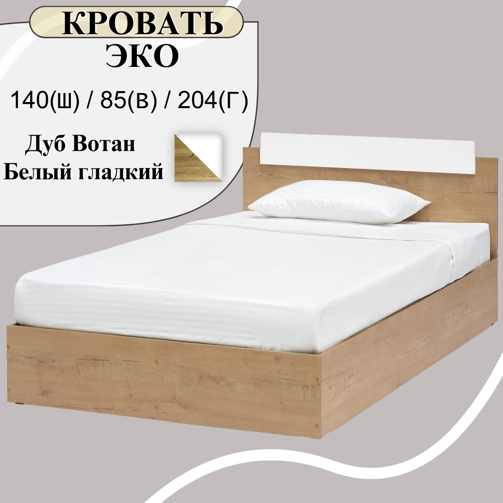 Кровать шириной 140 см, ЛДСП, цвет вотан/белый, размер 140х85х204 см