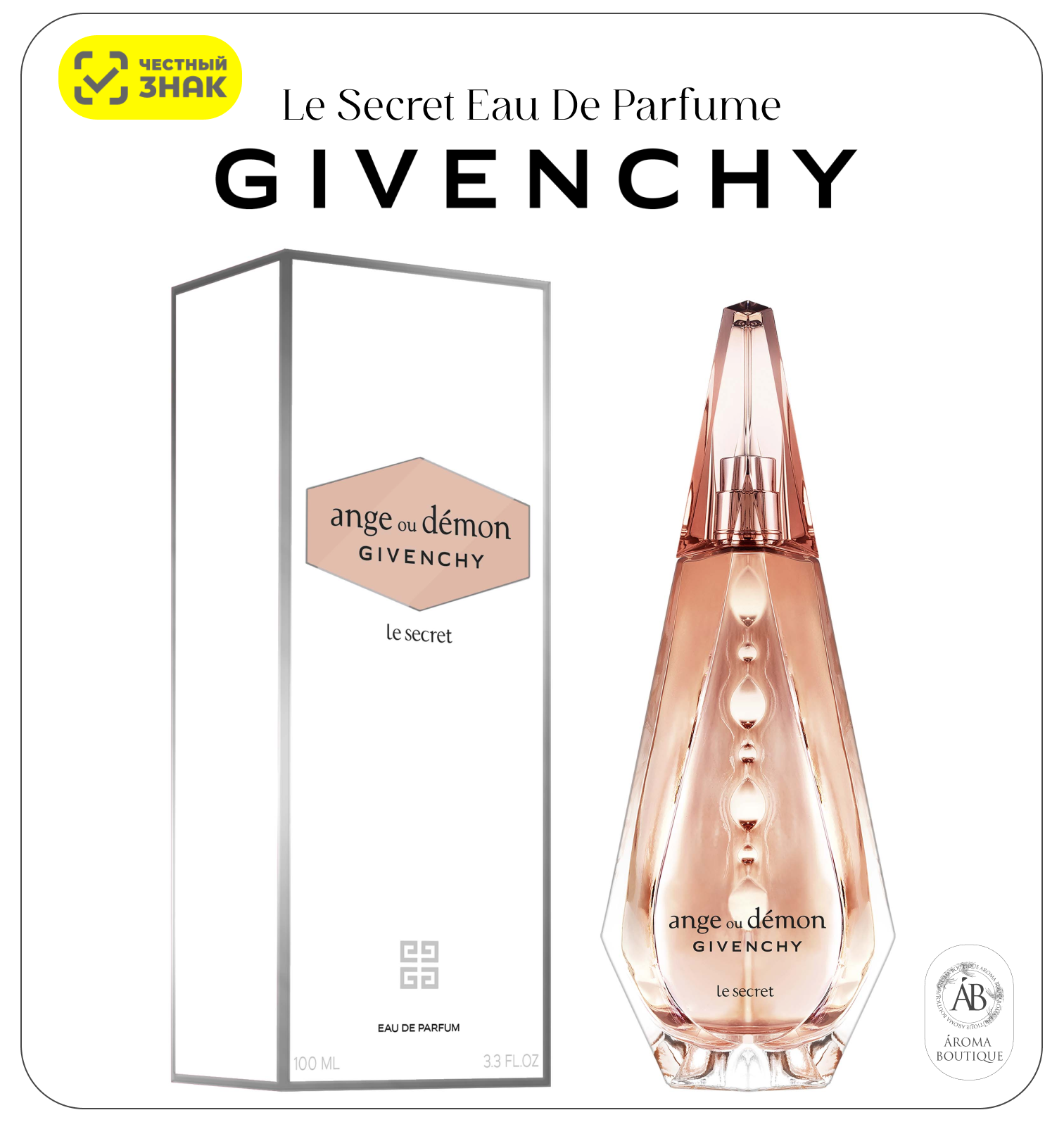 Парфюмерная вода Givenchy "Ange Ou Demon Le Secret", Eau De Parfume, 100 мл