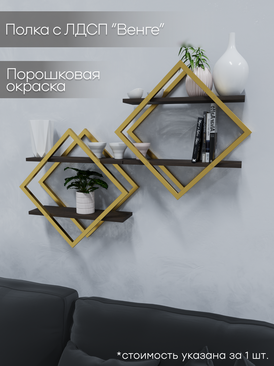 Полка настенная ромб в стиле Loft, для учебников, для декора