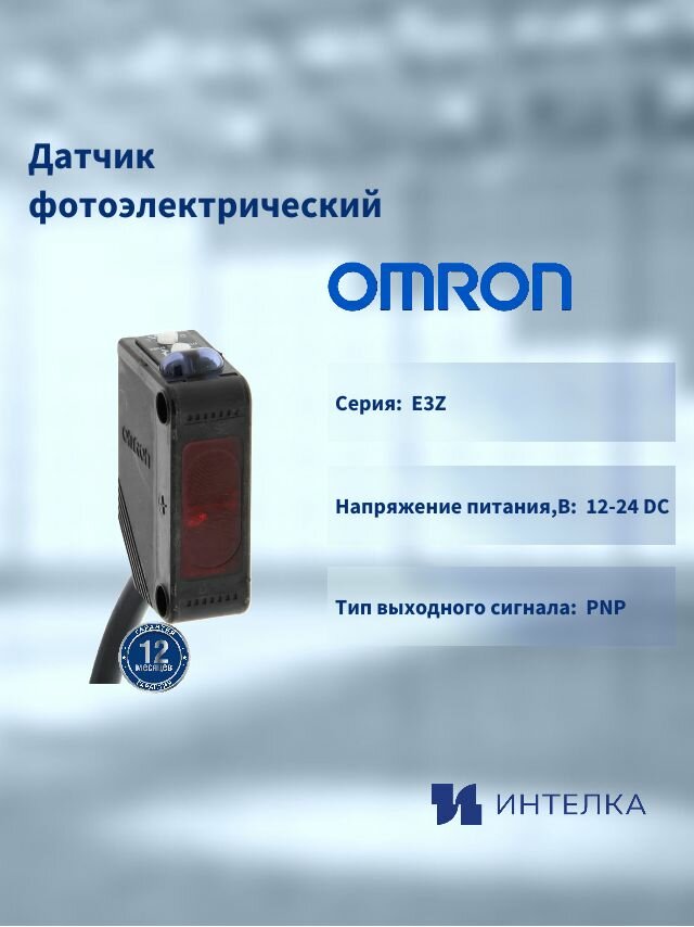 Фотоэлектрический датчик Omron прямоугольный, серии-E3Z, E3Z-LS86 OMS