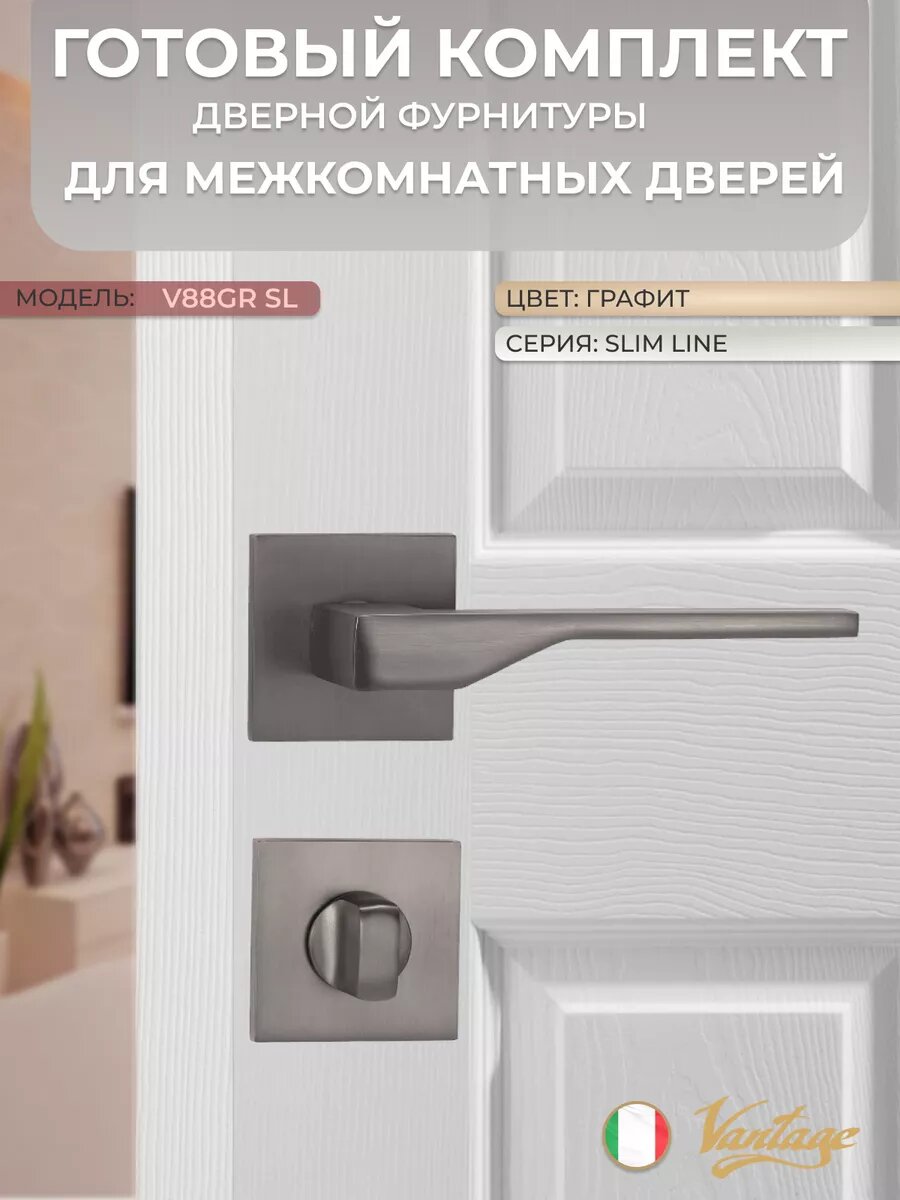 Дверные ручки V88GR SL с фиксатором