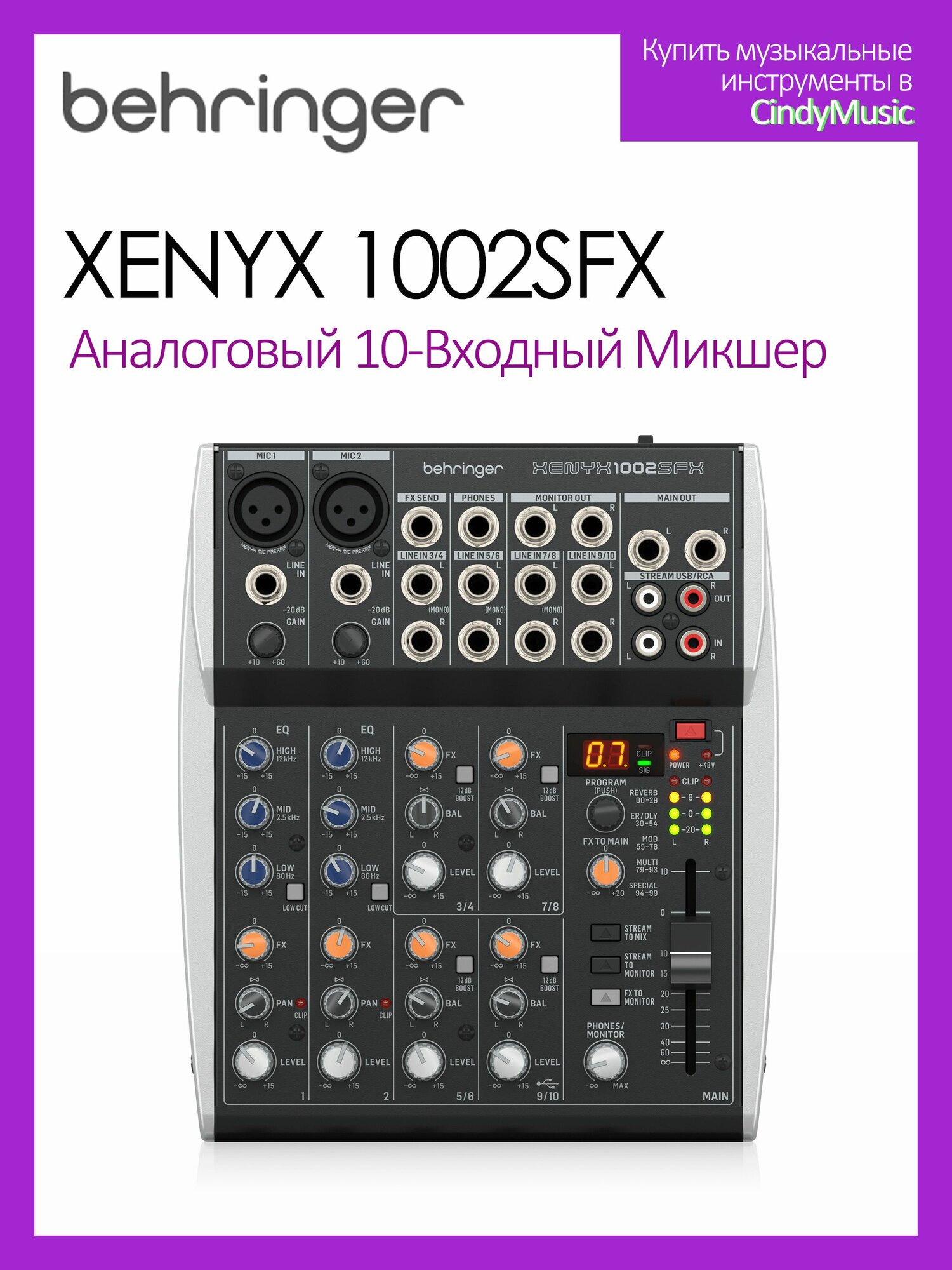 Микшер Behringer "XENYX" 1002SFX, черный матовый, аналоговый