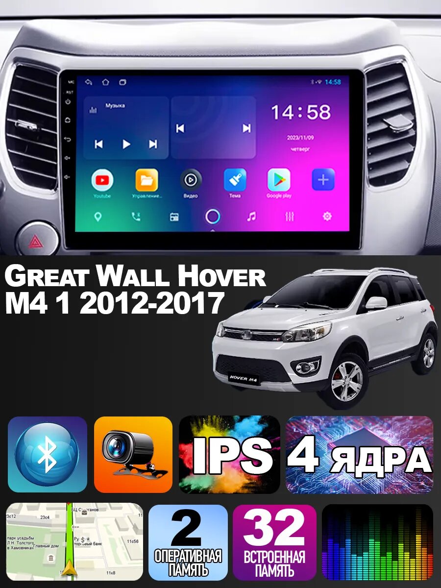 Магнитола GREAT WALL Hover M4 1 2012-2017 2+32Gb, Bluetooth, FM/AM, GPS