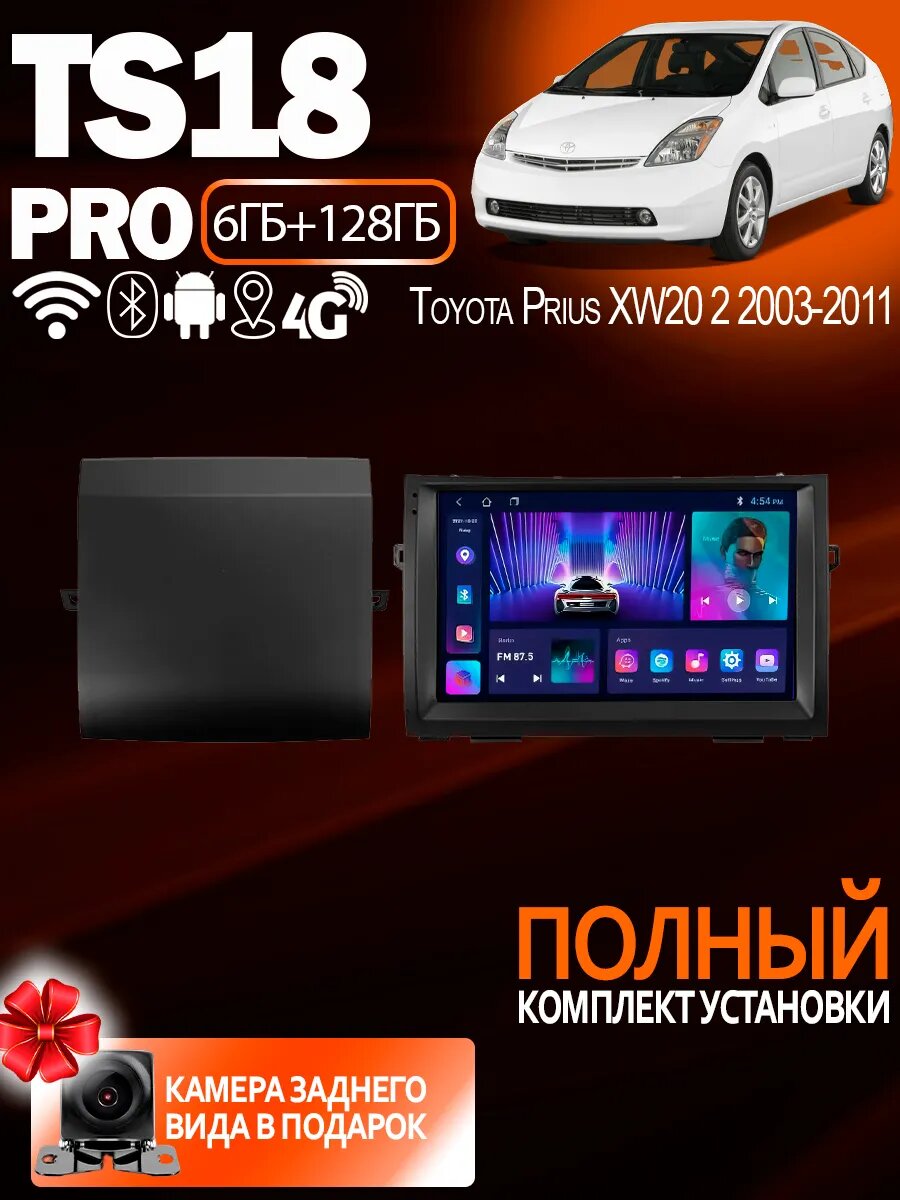 Магнитола TS18 PRO Toyota Prius XW20 II 2 6ГБ+128ГБ