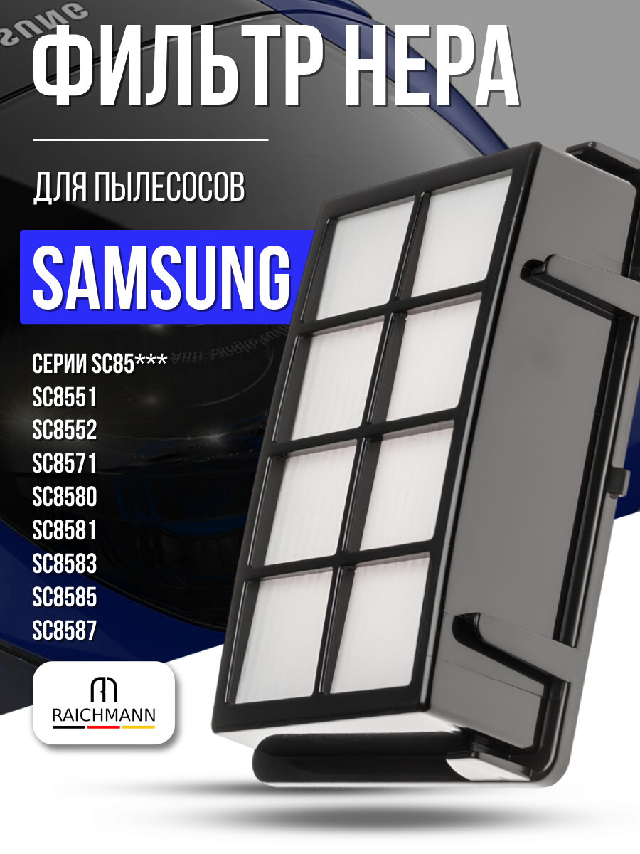 HEPA фильтр для пылесоса Samsung тип DJ97-00456E, серия SC8551, SC8552, SC8571, 8580, 8581, SC8583, SC8585, SC8587