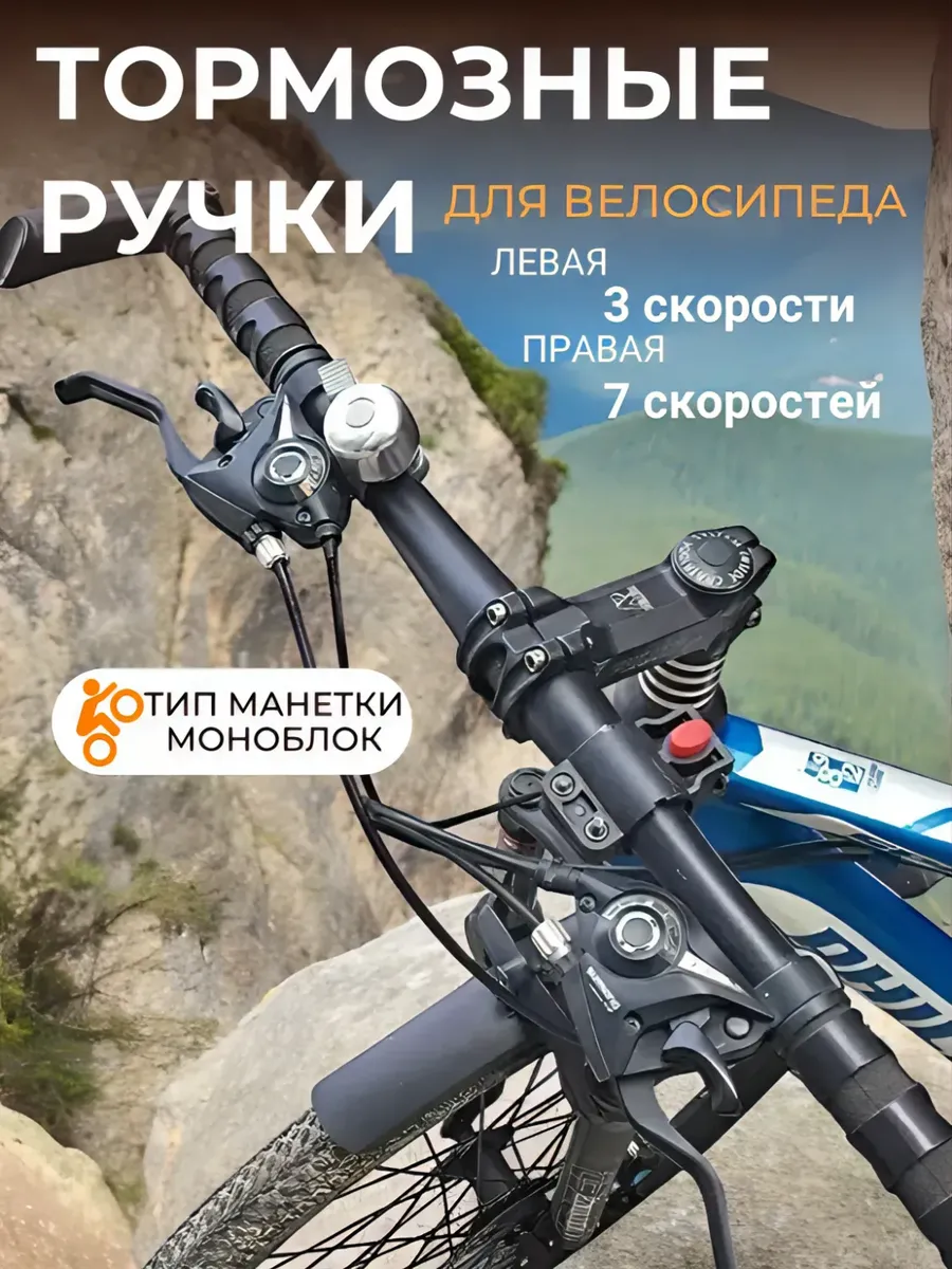 Шифтеры , моноблок, для велосипеда, 3x7 скоростей, с тросами, стальные