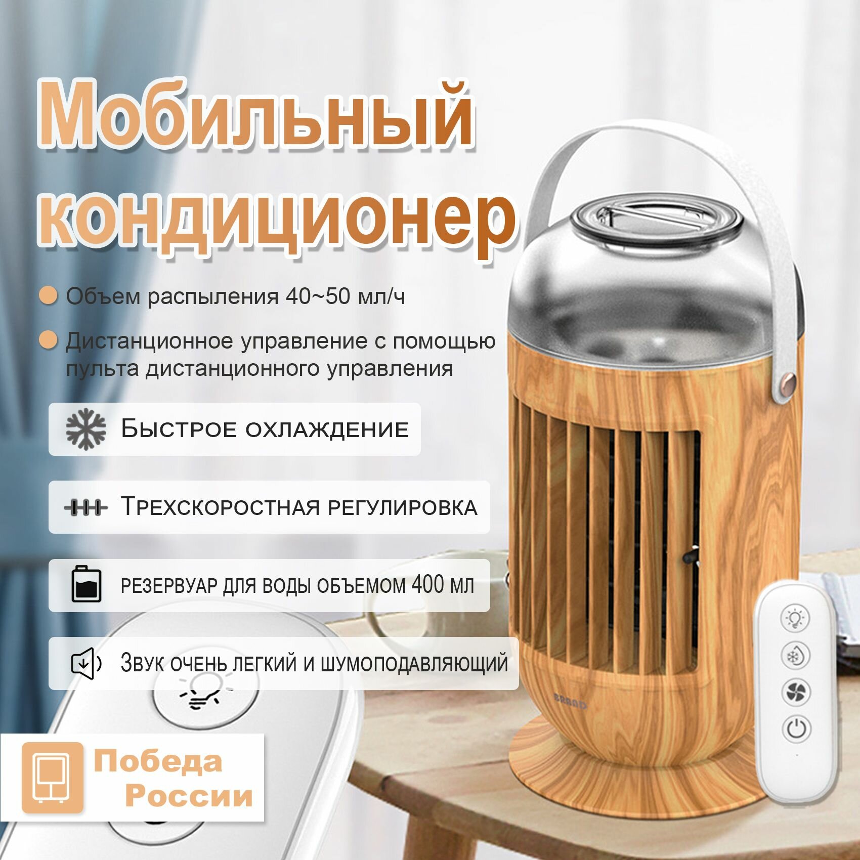 Мобильный кондиционер, дистанционное управление, двухскоростной распылитель, type-c