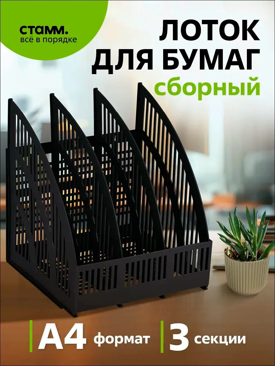 Лоток для бумаг вертикальный