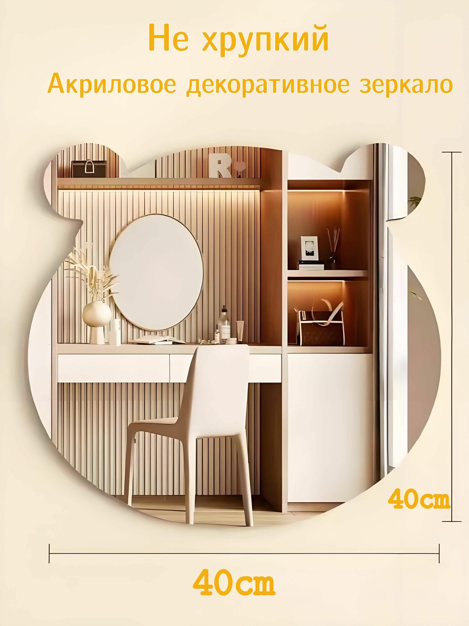 Безопасное небьющееся детское зеркало в форме Винни-Пуха, самоклеящееся акриловое зеркало для стен, мягкое и удобное в использовании, 40 40 см