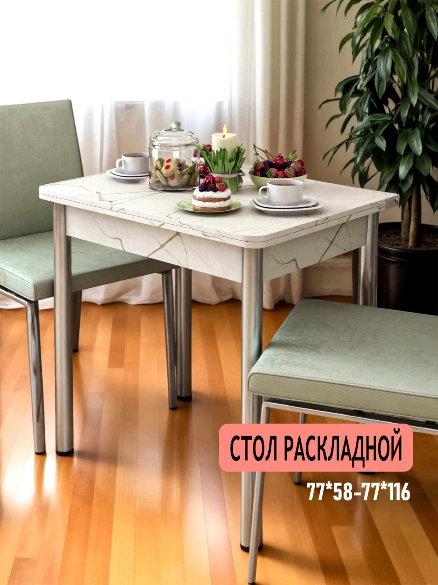 Раскладной обеденный стол для кухни КЕА, 77х 58 (116)х78, ЛДСП