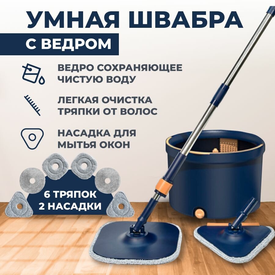 Умная швабра с отжимом и ведром Rechoiz для мытья полов и окон с 2 насадками и 6 тряпками, набор для уборки дома