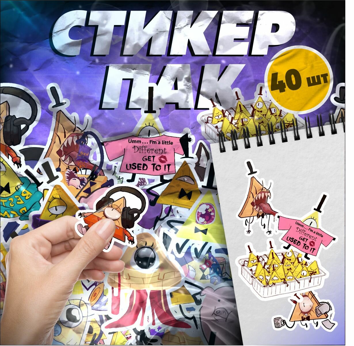 Наклейки на телефон стикеры на чехол гравити фолз билл шифр