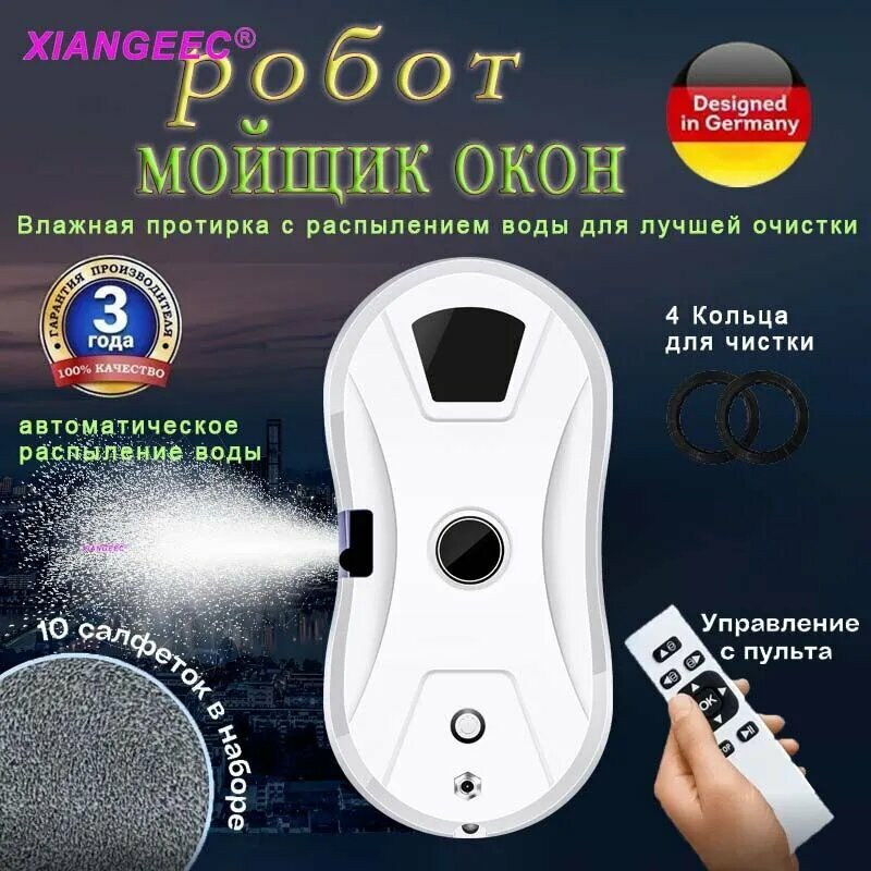 Стеклоочиститель для окон, робот мойщик окон,