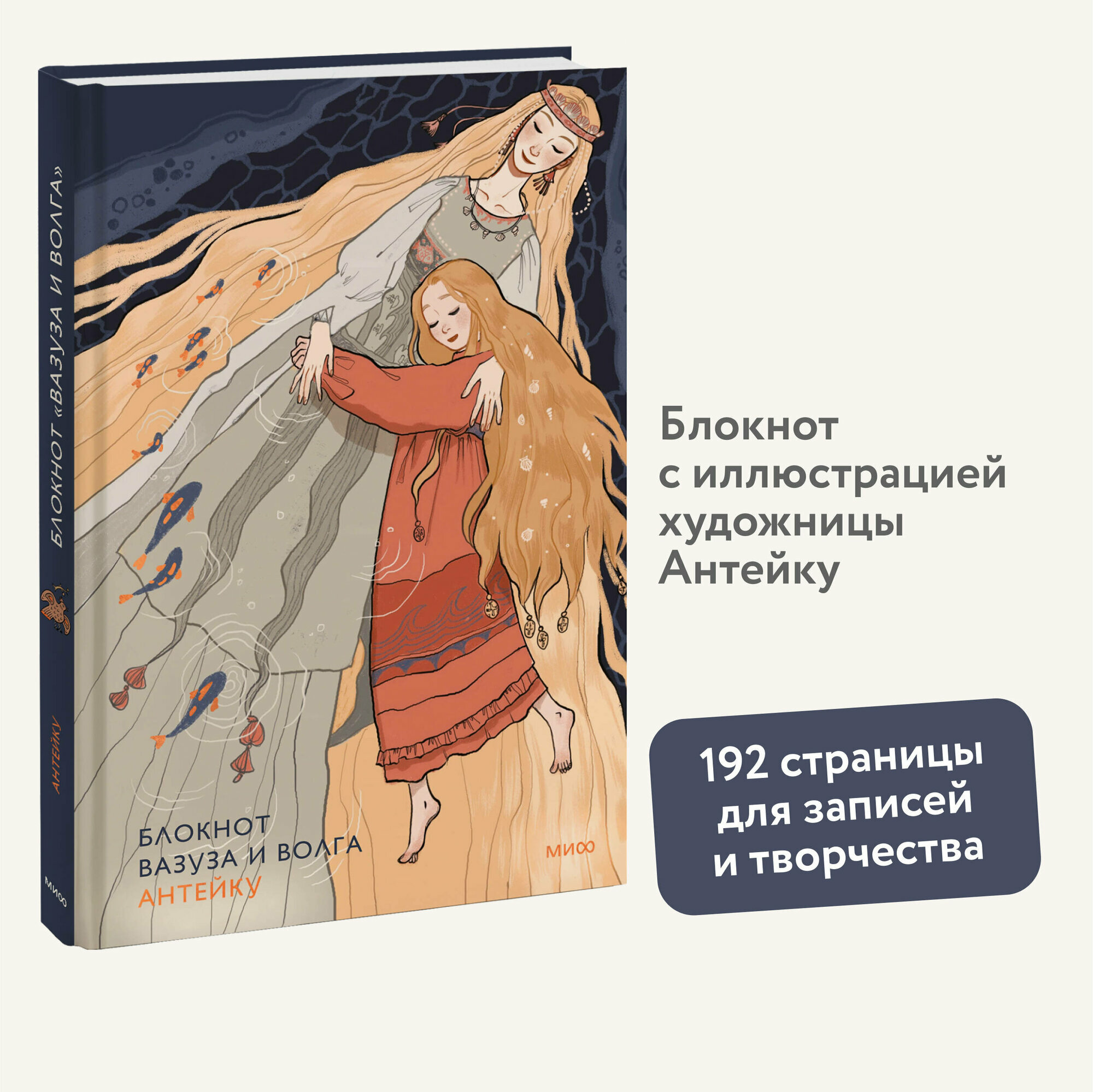 Антейку. Блокнот Антейку. Вазуза и Волга