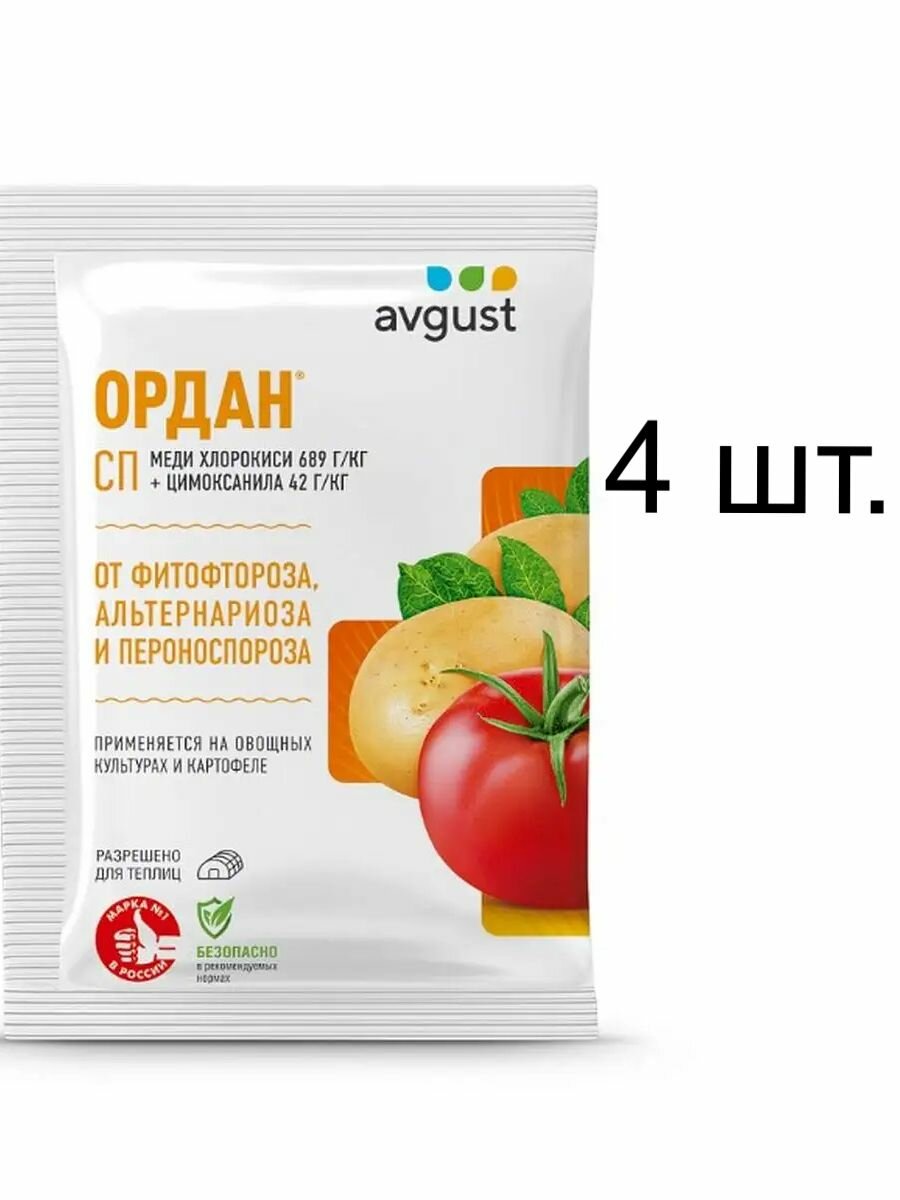 Пестицид ордан, СП (689 г/кг меди хлорокиси + 42 г/кг цимоксанила)