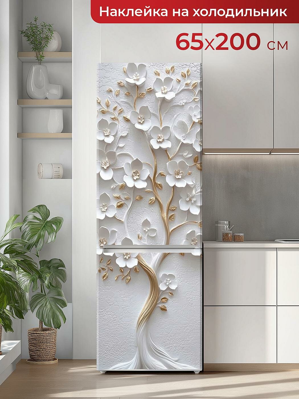 Наклейки интерьерные DEKORIO, Наклейки интерьерные на холодильник