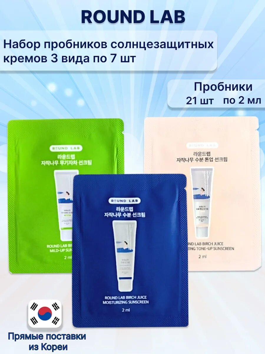 Набор пробников солнцезащитных кремов 3 вида по 7 шт