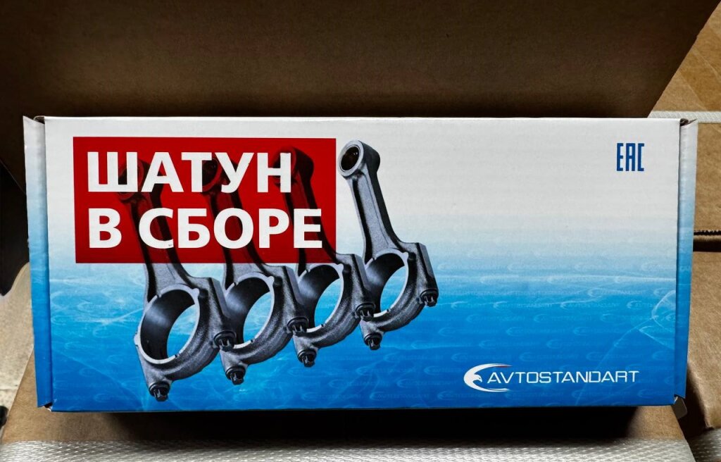 Шатун для а/м ВАЗ 2110 "Avtostandart"