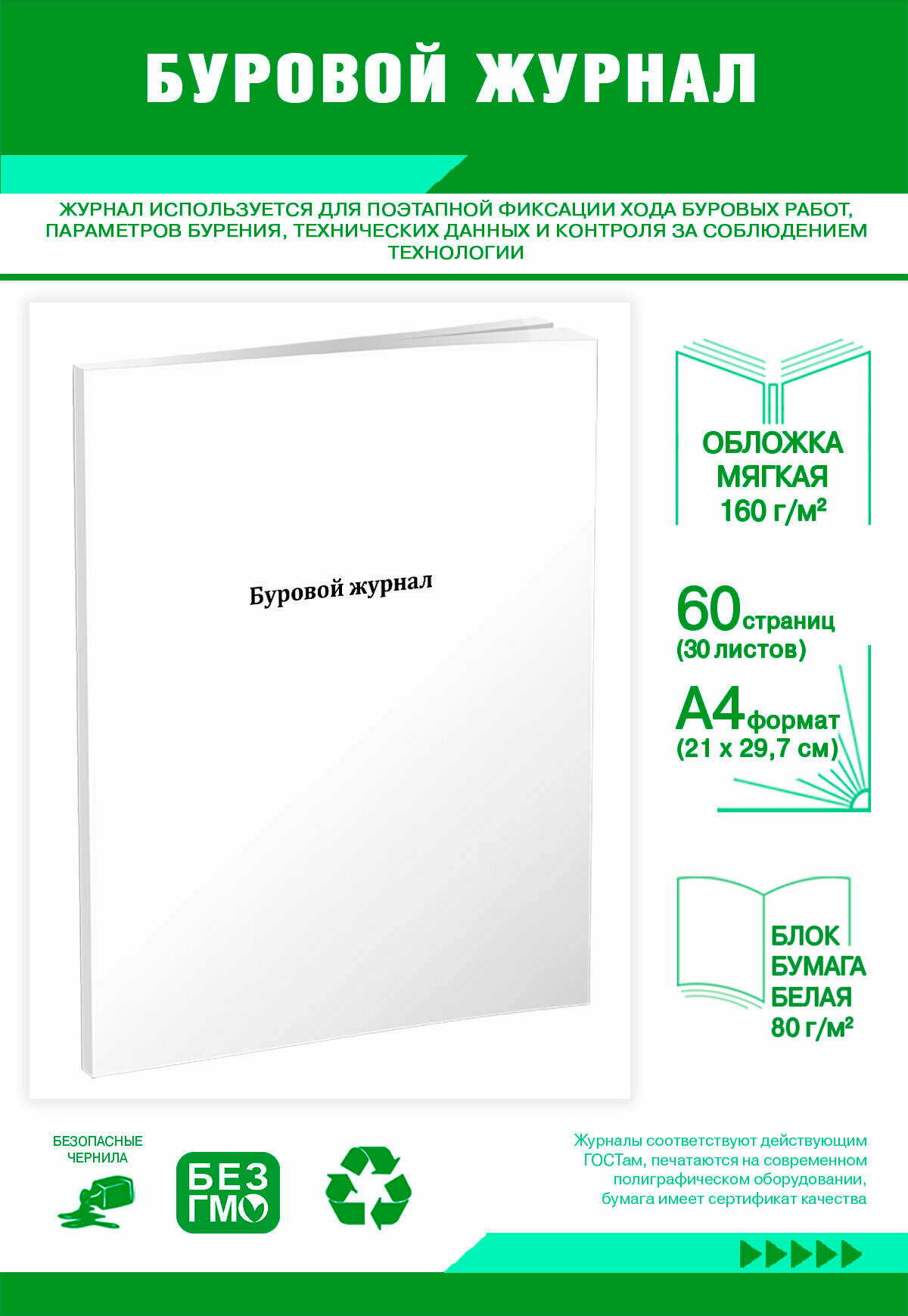 Буровой журнал (60 страниц)