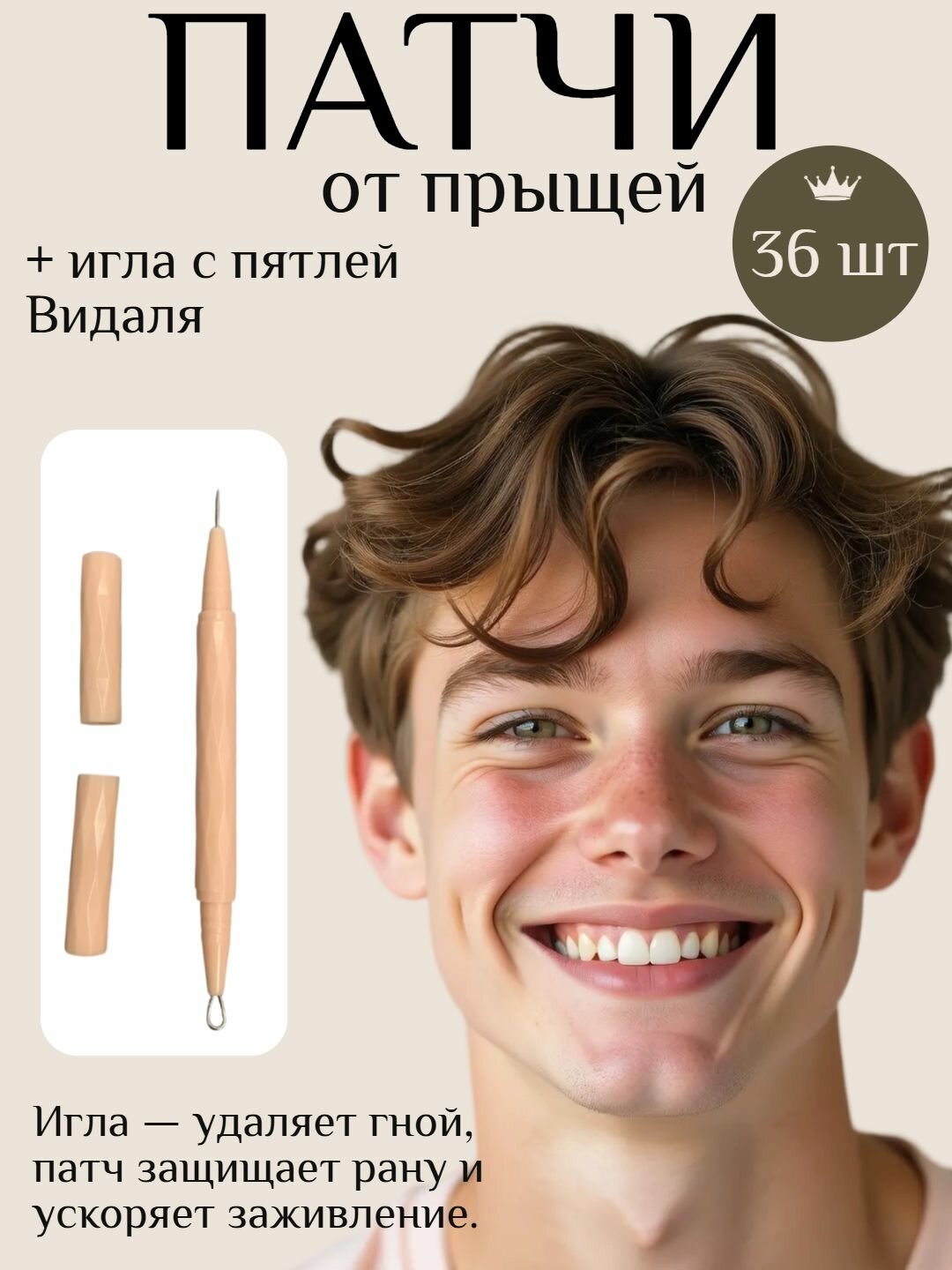 Патчи от прыщей против акне, ручка с иглой "петля Видаля", розовый цвет