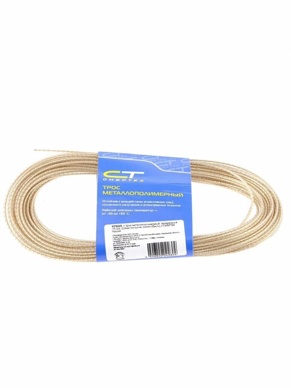 Трос металлополимерный прозрачный ПР-4.0, толщина 4.0 мм, моток 20 метров Сибртех 47631