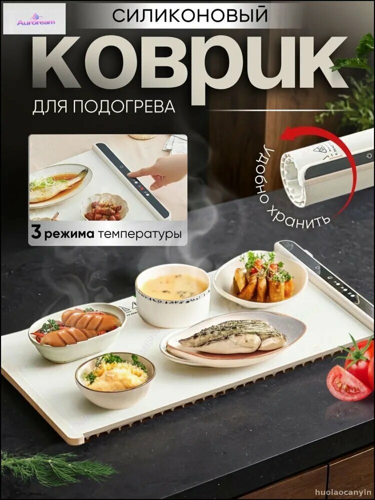 Подогреватель посуды силиконовый с 3 режимами температуры, 38 см, компактное хранение