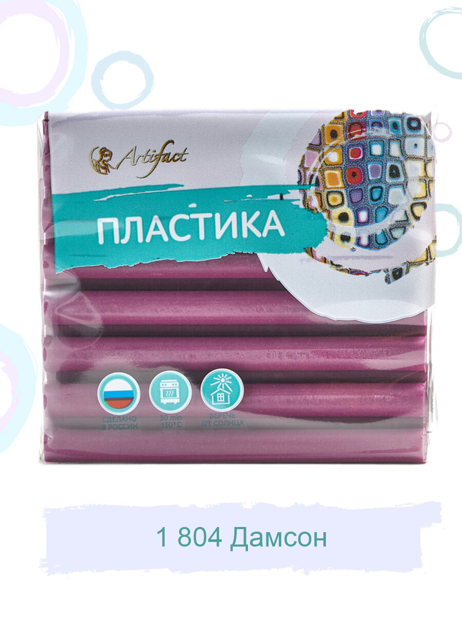 Полимерная глина для лепки, пластика запекаемая Артефакт, пластилин отверждаемый Artifact, брус 56 гр, 1804 дамсон