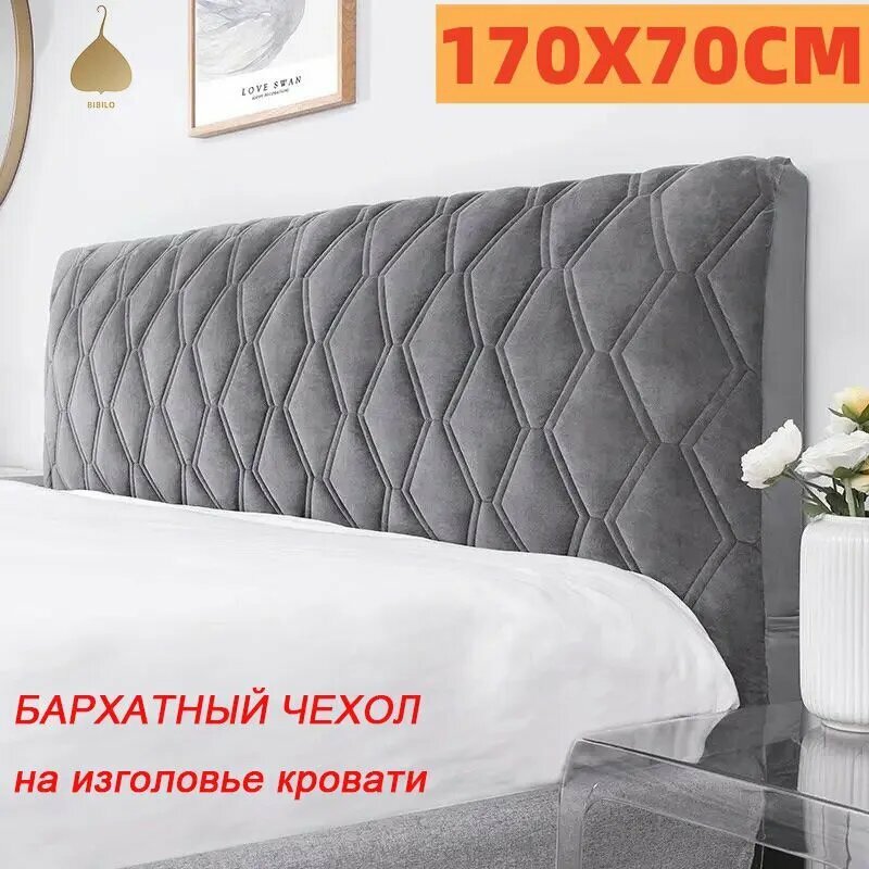 Чехол на кровать универсальный, 170×70 см, из микрофибры, машинная стирка, для изголовья и спального места