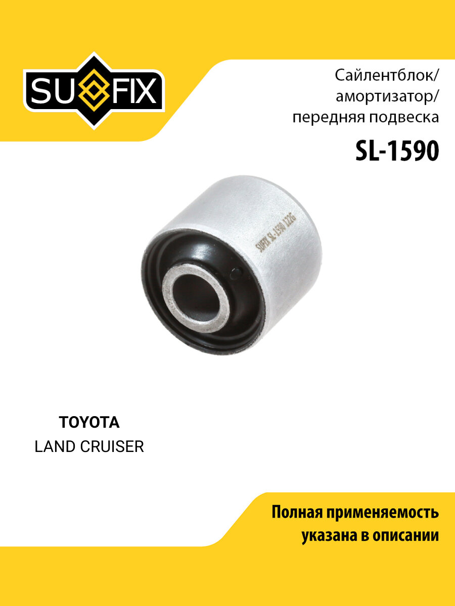 Сайлентблок амортизационной стойки передний правый/левый для TOYOTA LAND CRUISER / SUFIX SL-1590