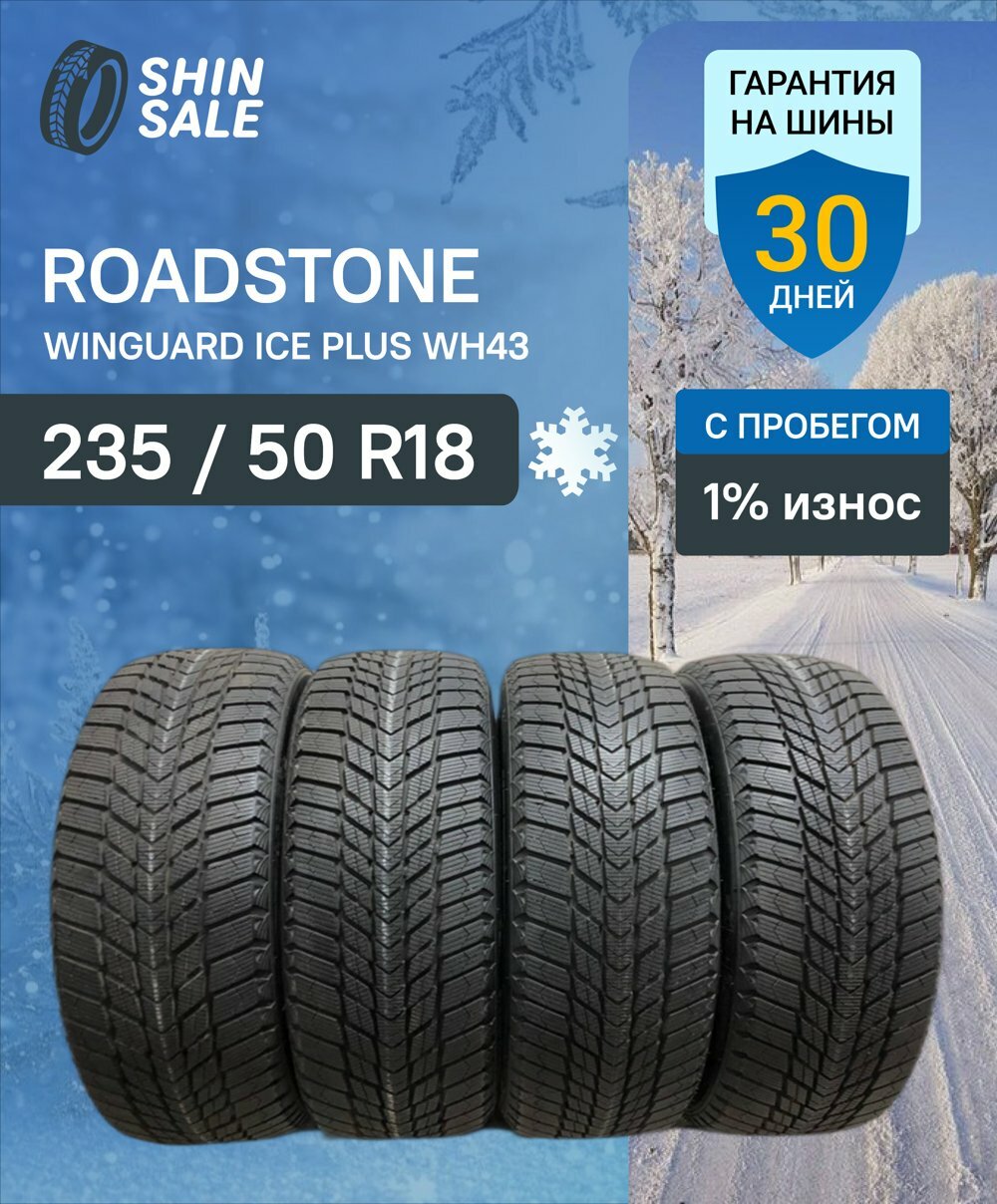 Зимние шины нешипованные Roadstone Winguard Ice Plus WH43 235/50 R18 1.0% износ T0158310