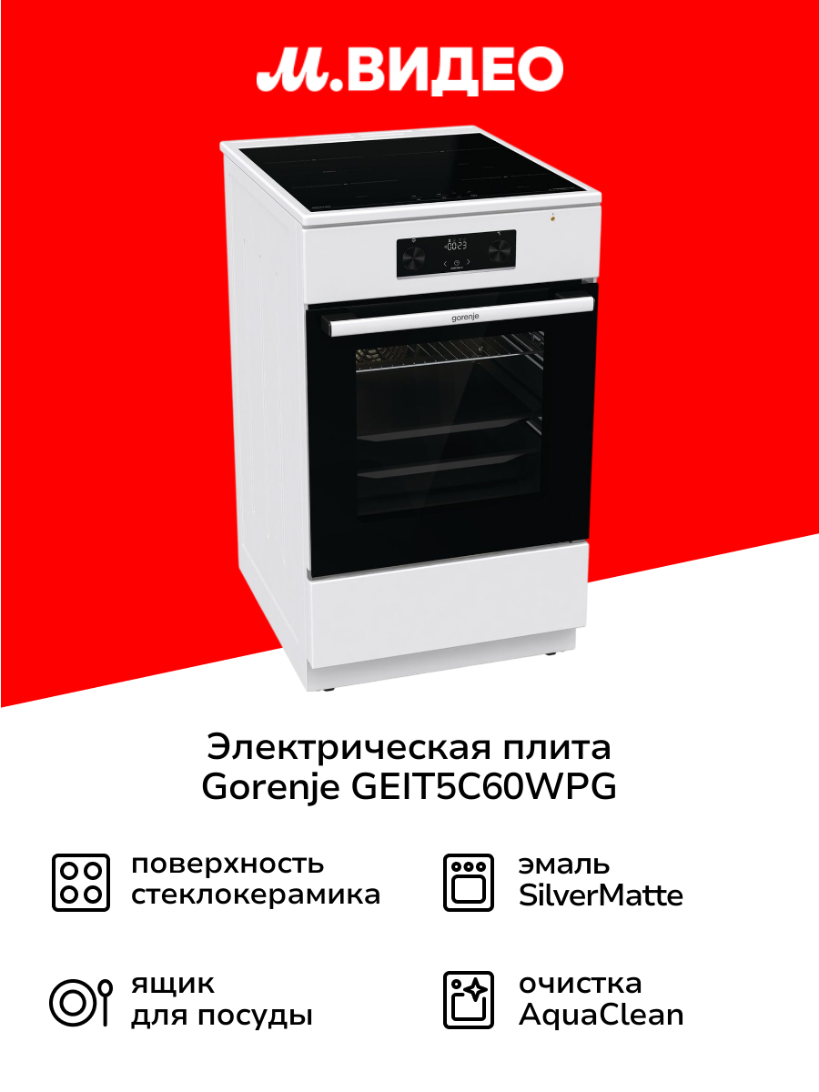 Электрическая плита Gorenje GEIT5C60WPG