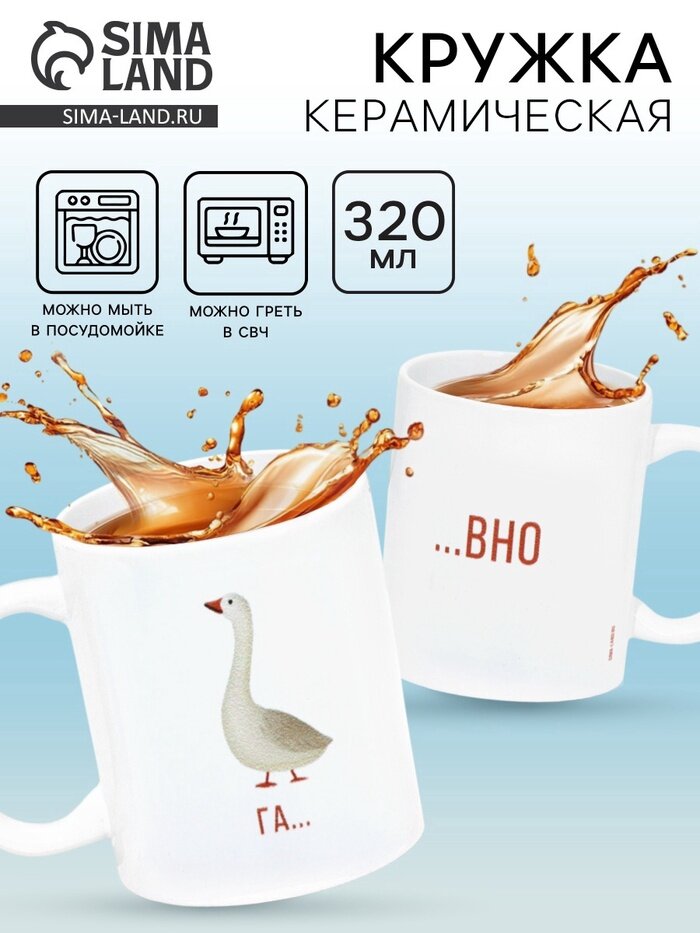 Кружка керамическая Гусь, 320 мл