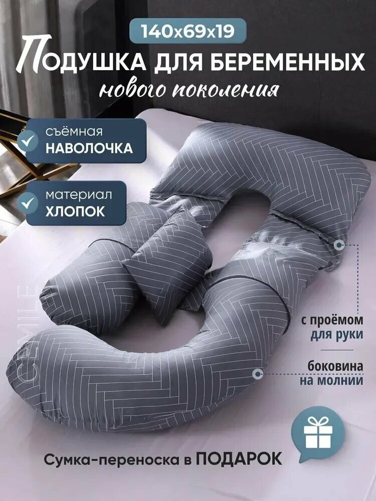Cemile Подушка для беременных и кормящих 70x145 см