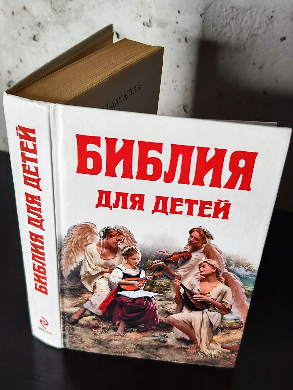 Библия для детей