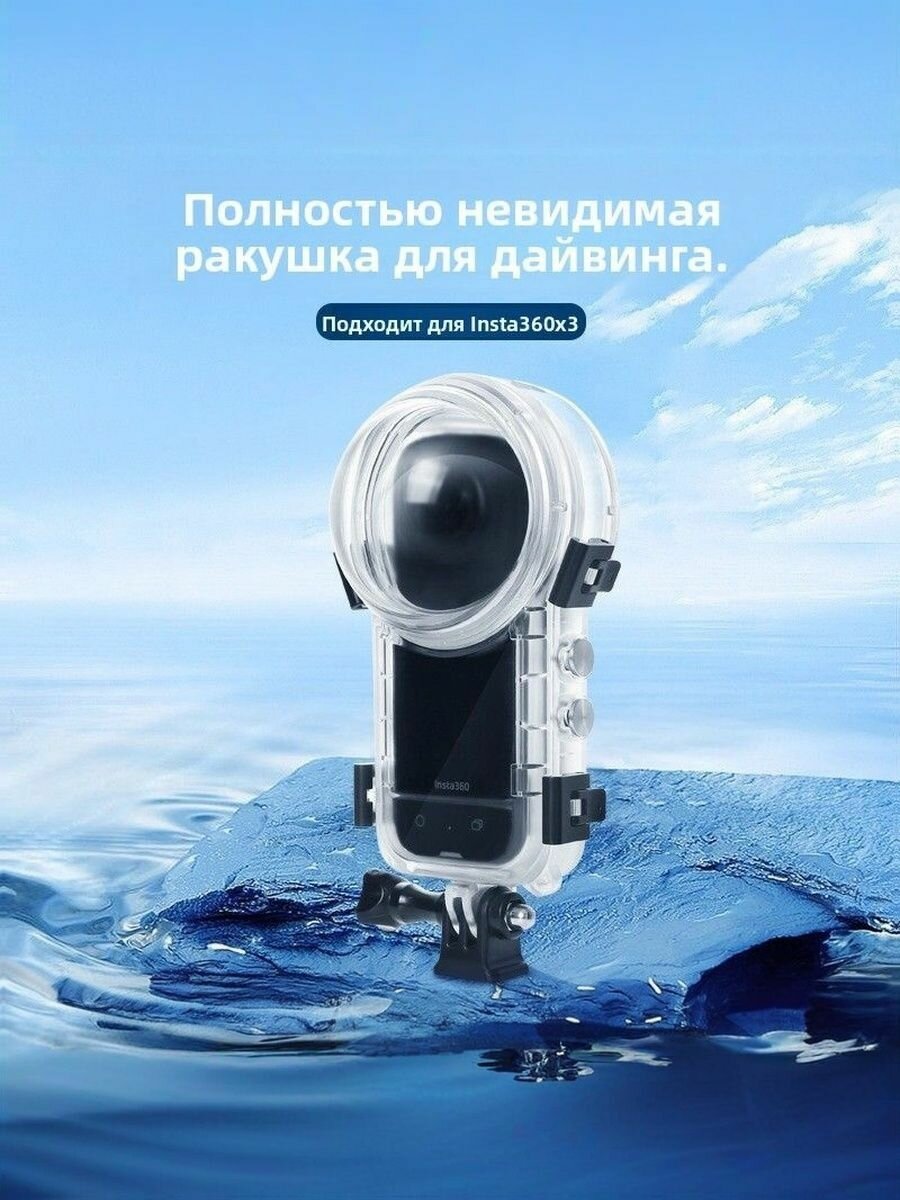 Insta360 X3 Invisible Dive Case Бокс для подводной съемки