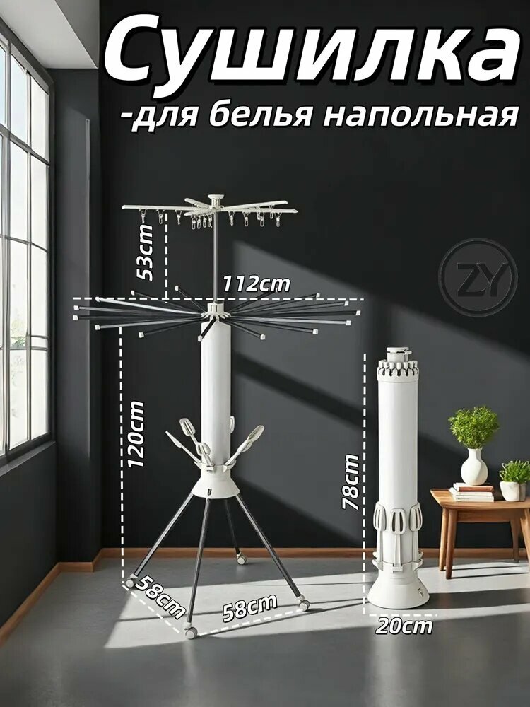 Сушилка для белья напольная, 112 см х 125 см х 125 см, 1 шт