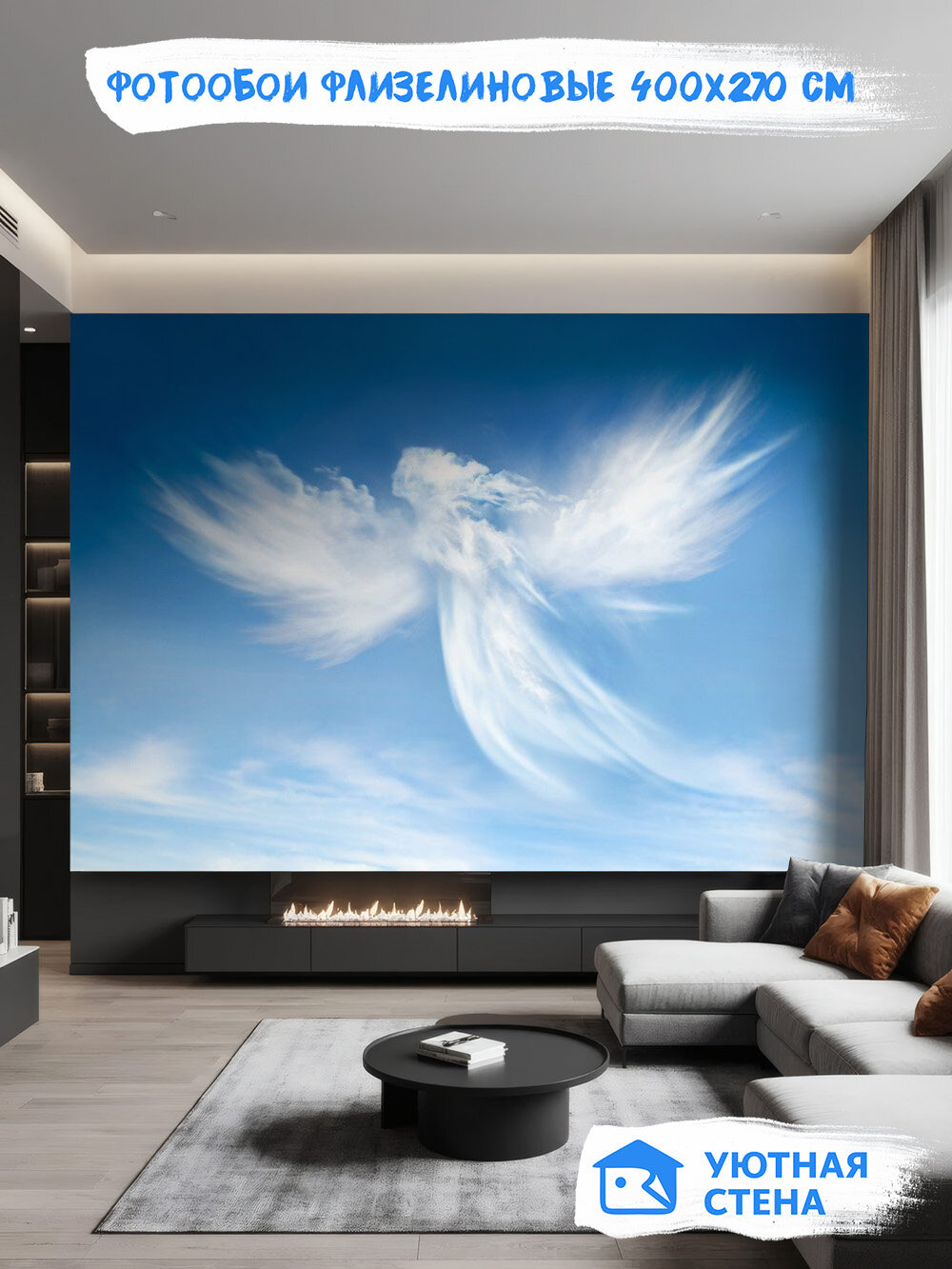 Фотообои Уютная стена "Ангел из облаков", флизелиновые, 400х270 см
